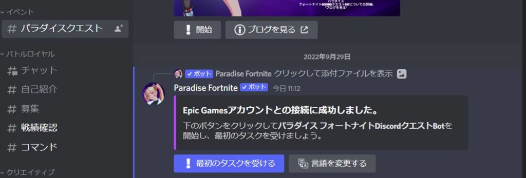 【フォートナイト】パラダイスDISCORDクエストについて解説