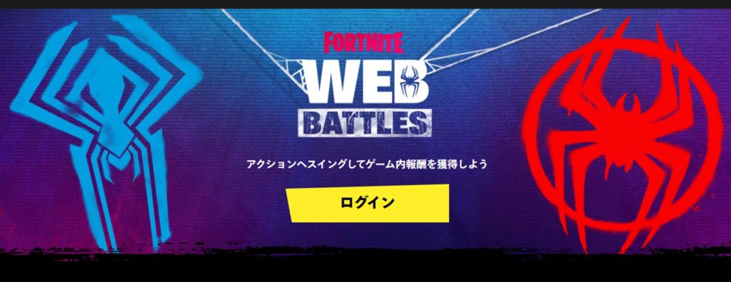 【フォートナイト】WEB BATTLES チーム2099対チームマイルス スパイダーマンコラボ