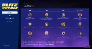 【フォートナイト】Blitz Royaleについて